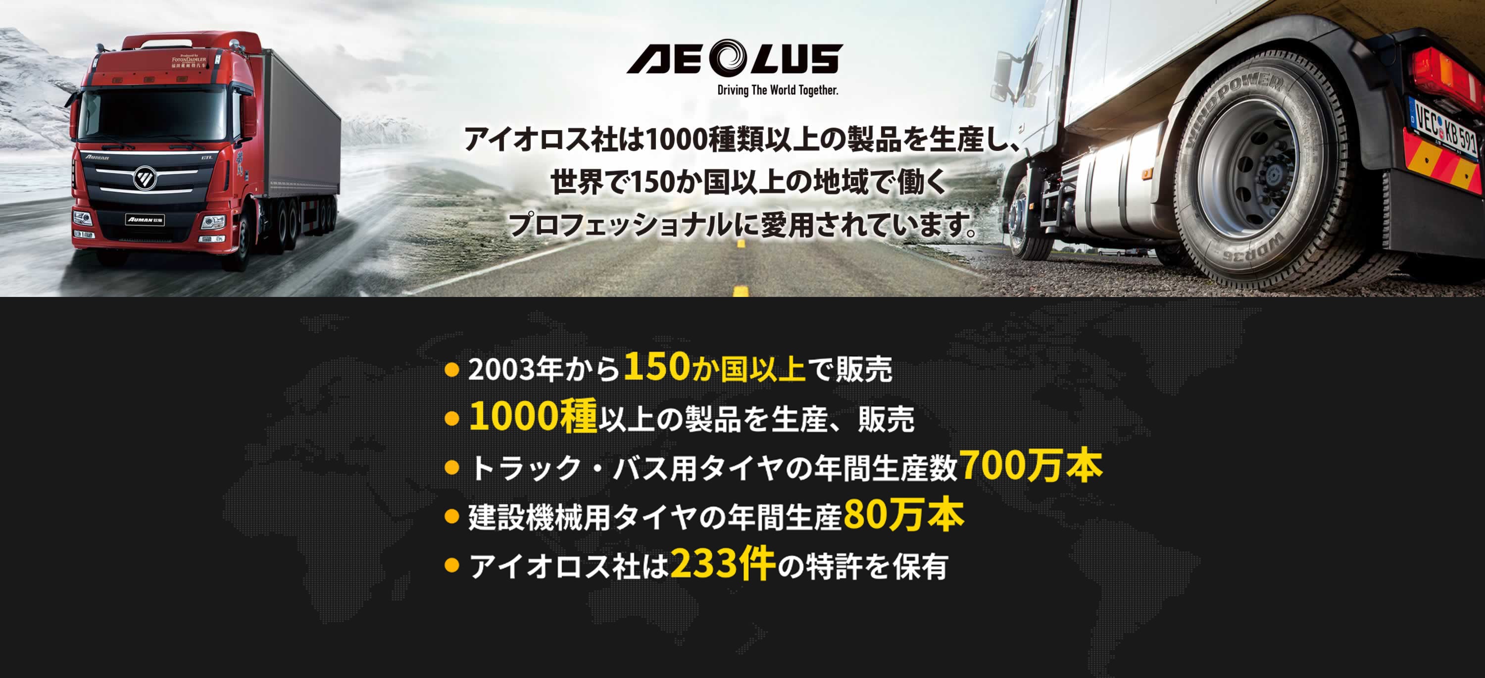 AEOLUS – トラックタイヤJP
